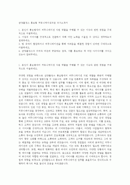 삼양홀딩스 홍보팀 커뮤니케이션지원 자기소개서-1페이지