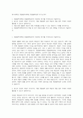 동아대학교 경찰법무대학원 경찰법학전공 자기소개서-1페이지