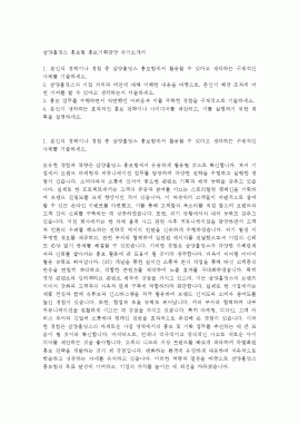 삼양홀딩스 홍보팀 홍보기획담당 자기소개서-1페이지