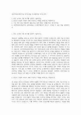대외경제정책연구원 연구조정실 인사총무팀 자기소개서-1페이지