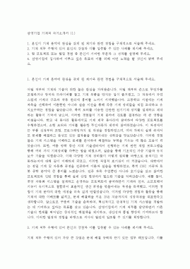 삼영기업 기계직 자기소개서 (1)-1페이지