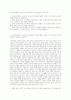 르노삼성자동차 Steering System Wheel Tire Suspension 자기소개서-1페이지