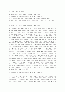삼영무역 IT 운영 자기소개서-1페이지