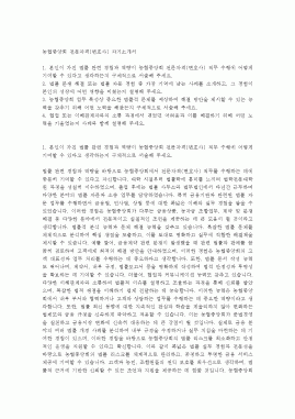 농협중앙회 전문자격(변호사) 자기소개서-1페이지