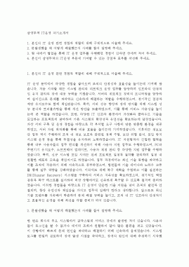 삼영무역 IT운영 자기소개서-1페이지