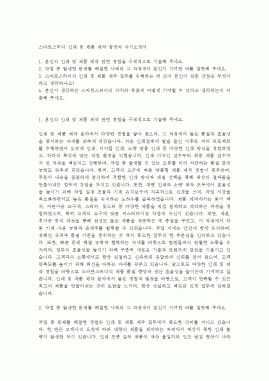 스마트스터디 인쇄 및 제품 제작 담당자 자기소개서-1페이지