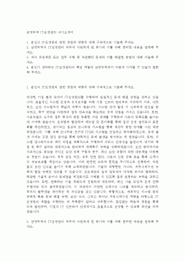 삼영무역 IT운영관리 자기소개서-1페이지