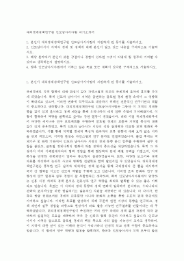 대외경제정책연구원 인도남아시아팀 자기소개서-1페이지