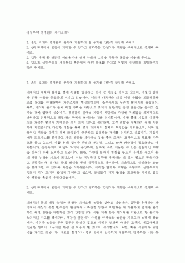 삼영무역 경영관리 자기소개서-1페이지