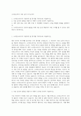 스마트스터디 자금 운영 자기소개서-1페이지