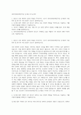 대외경제정책연구원 인사팀 자기소개서-1페이지