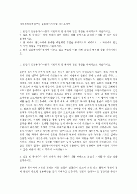 대외경제정책연구원 일본동아시아팀 자기소개서-1페이지