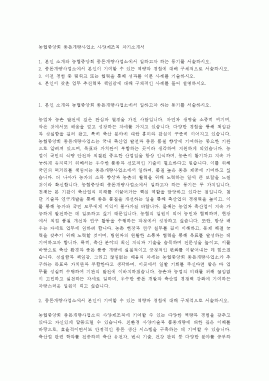 농협중앙회 종돈개량사업소 사양제조직 자기소개서-1페이지