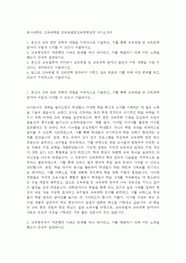 동아대학교 교육대학원 교육방법및교육공학전공 자기소개서-1페이지