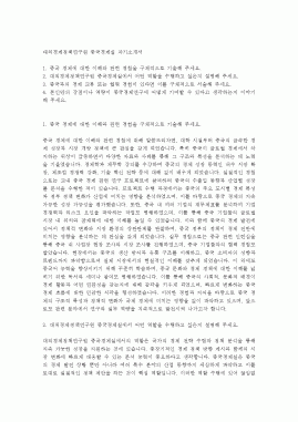 대외경제정책연구원 중국경제실 자기소개서-1페이지