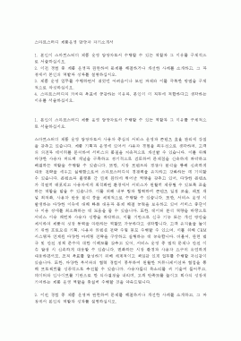 스마트스터디 제품운영 담당자 자기소개서-1페이지
