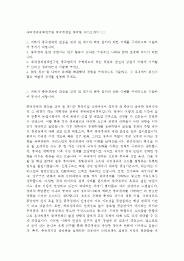 대외경제정책연구원 중국경제실 중국팀 자기소개서 (1)-1페이지