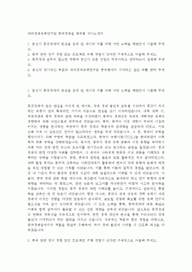 대외경제정책연구원 중국경제실 중국팀 자기소개서-1페이지