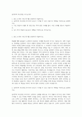 삼영무역 부산영업 자기소개서-1페이지