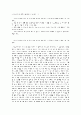 스마트스터디 제휴사업 PM 자기소개서 (1)-1페이지