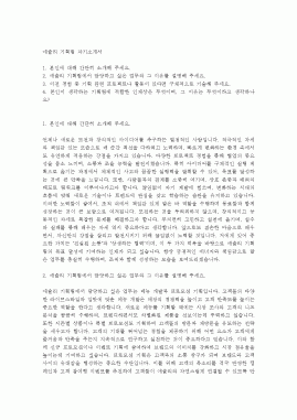 애슐리 기획팀 자기소개서-1페이지