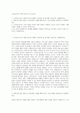 스마트스터디 제휴사업 PM 자기소개서-1페이지