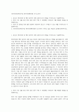 대외경제정책연구원 중국경제통상팀 자기소개서-1페이지