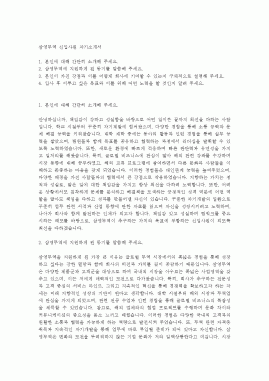 삼영무역 신입사원 자기소개서-1페이지