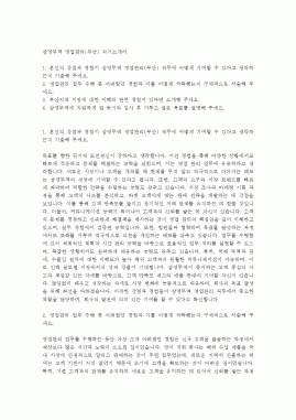 삼영무역 영업관리(부산) 자기소개서-1페이지
