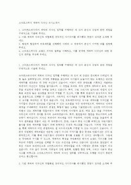 스마트스터디 캐릭터 디자인 자기소개서-1페이지