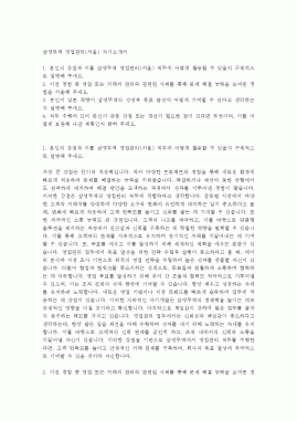 삼영무역 영업관리(서울) 자기소개서-1페이지