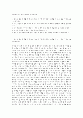 스마트스터디 커뮤니케이션 자기소개서-1페이지
