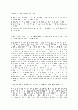 스마트스터디 컨셉 아티스트 자기소개서-1페이지