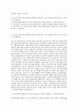 삼영무역 영업직 자기소개서-1페이지