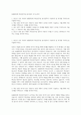 농협중앙회 축산연구원 분석업무 자기소개서-1페이지