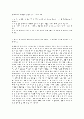 농협중앙회 축산연구원 연구분석직 자기소개서-1페이지