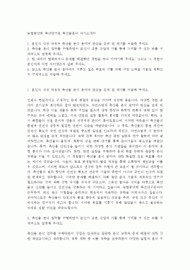 농협중앙회 축산연구원 축산물분석 자기소개서-1페이지