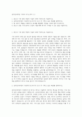 삼영전자공업 기계직 자기소개서 (1)-1페이지