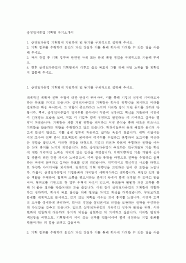 삼영전자공업 기획팀 자기소개서-1페이지