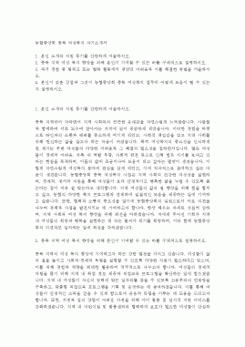 농협중앙회 충북 여성복지 자기소개서-1페이지