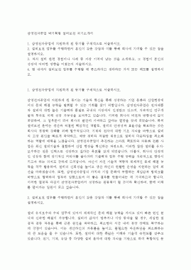 삼영전자공업 박기획팀 설비보전 자기소개서-1페이지