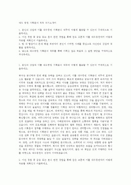 대우 증권 기획분석 직무 자기소개서-1페이지