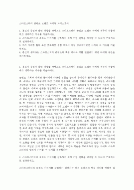 스마트스터디 콘텐츠 브랜드 마케팅 자기소개서-1페이지