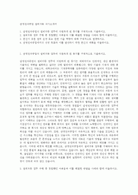 삼영전자공업 설비가동 자기소개서-1페이지