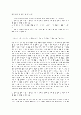 삼영전자공업 설비개발 자기소개서-1페이지