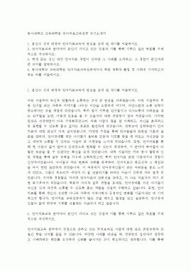 동아대학교 교육대학원 언어치료교육전공 자기소개서-1페이지