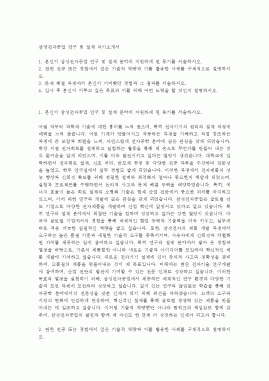 삼영전자공업 연구 및 설계 자기소개서-1페이지