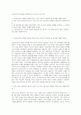스마트스터디 콘텐츠 제작팀 영상 디자인 자기소개서-1페이지