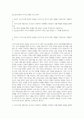 르노삼성자동차 샤시시스템팀 자기소개서-1페이지