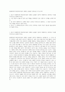 농협중앙회 회원경제지원부 상품권 신토불이 업무보조 자기소개서-1페이지